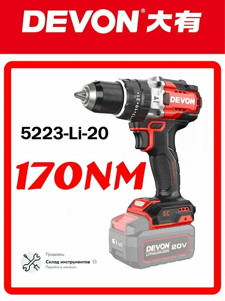 Devon Дрель-шуруповерт, 20 В, 170 Нм, 0 АКБ