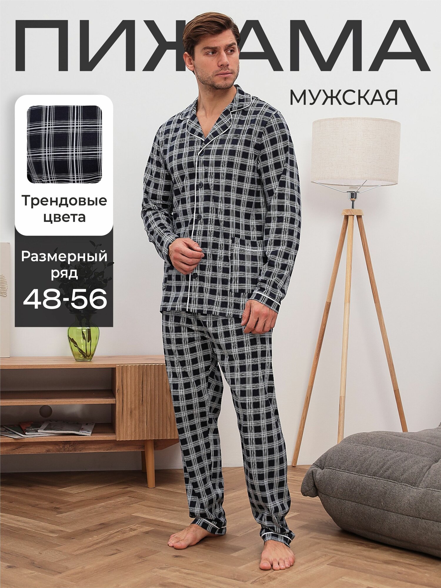 Пижама Базовая коллекция