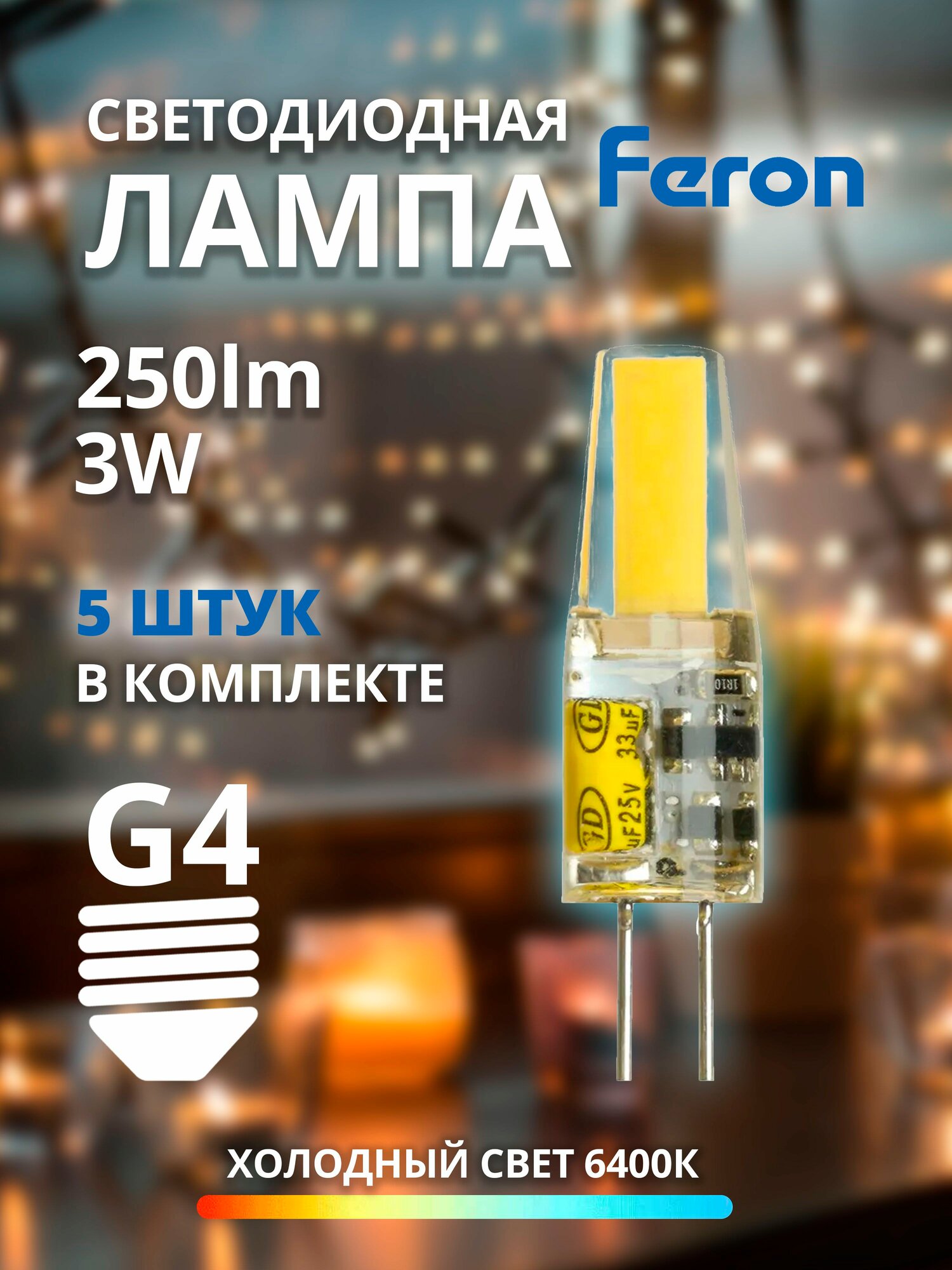 Набор 5 штук Лампа светодиодная Feron 3W 12V G4 6400K JC LB-424 51172