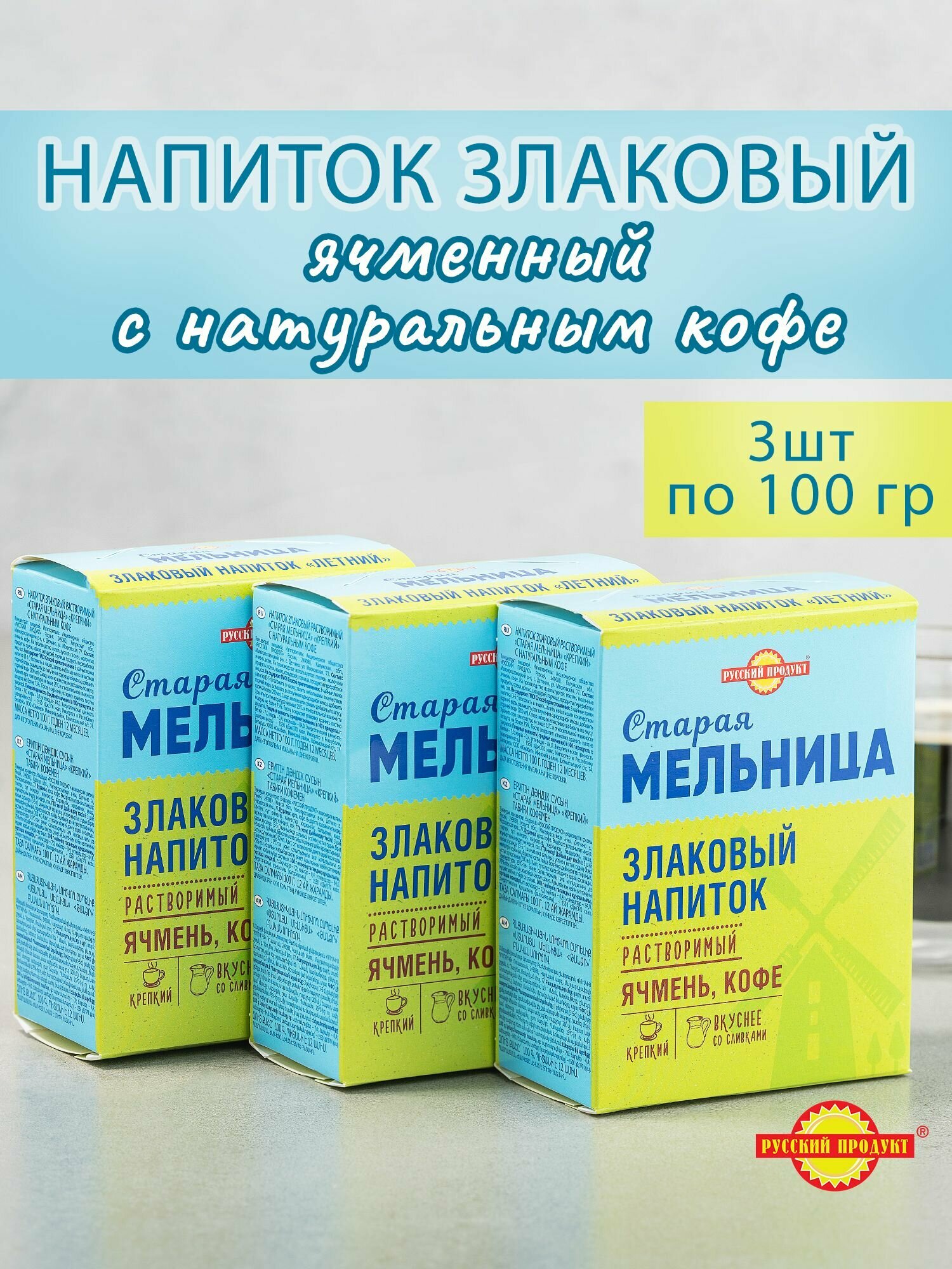 Напиток злаковый ячмень кофе 100 гр 3 шт