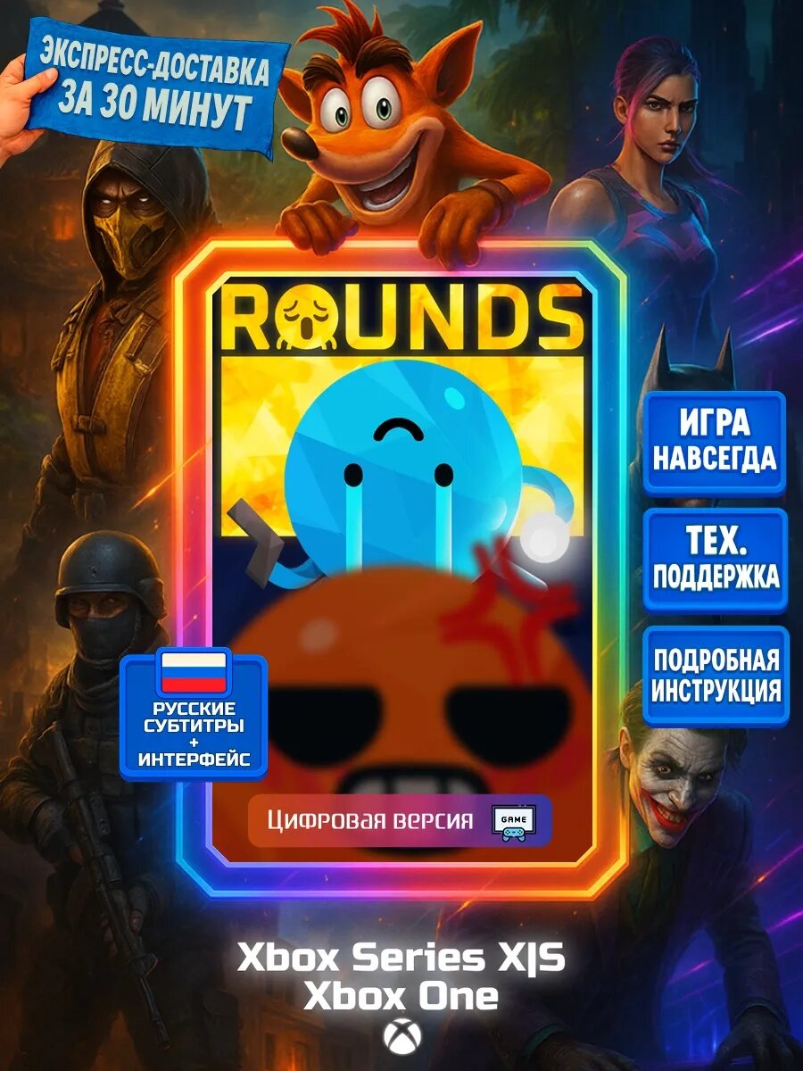 ROUNDS One, Series X|S | Экшен и приключения | Русский интерфейс | Цифровая версия