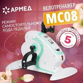 Велотренажер MC08
