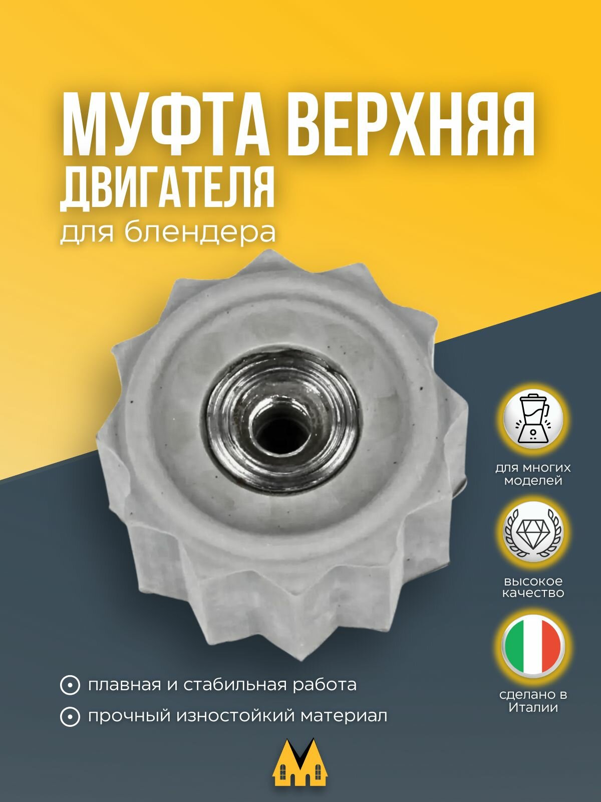Коплер для блендера Moulinex (Правая резьба) - MS-0698195