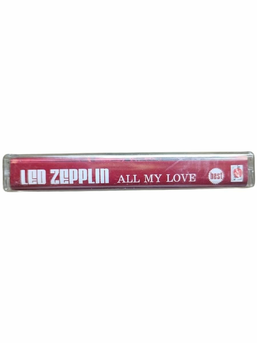 Led Zeppelin - All My Love, ( кассета, аудиокассета) (МС) — фото 1