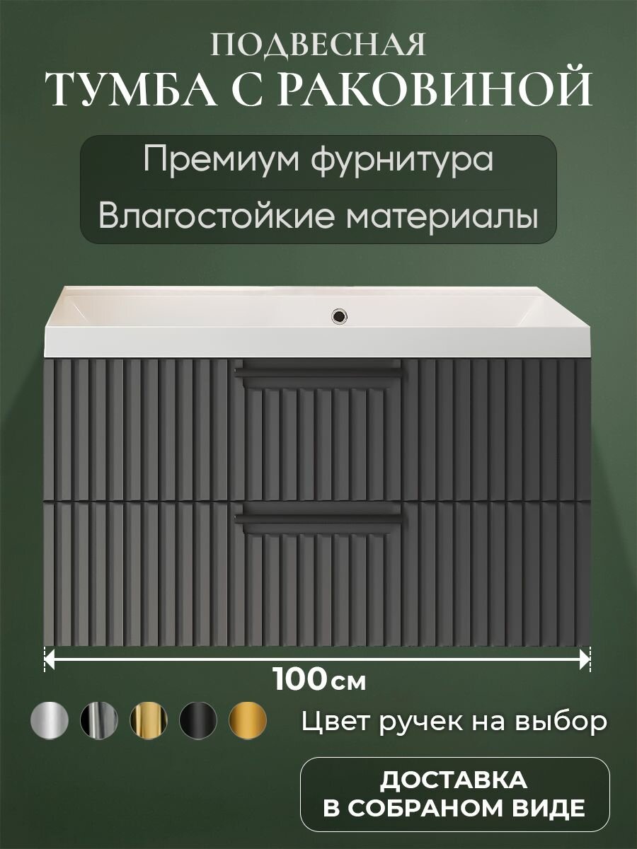 Тумба с раковиной для ванной 100 подвесная аквакрафт Bella графит, раковина Астория