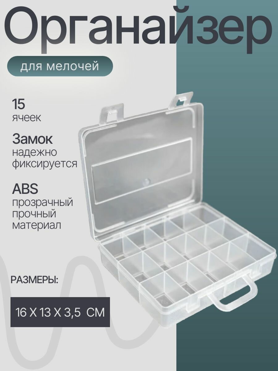 Органайзер для мелочей, хранение вещей, пластиковый контейнер, прозрачный