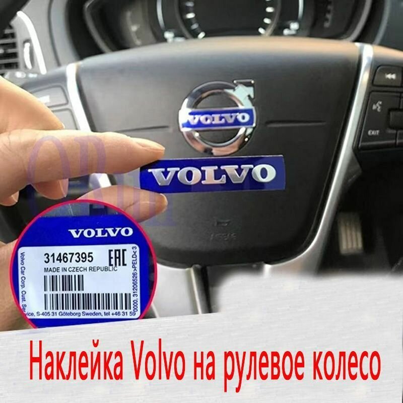 Наклейка на руль Volvo с эмблемой для XC60 XC70 S60 S80 V40 V60 V70 — стильное обновление салона, размер 4.7×1.1 см