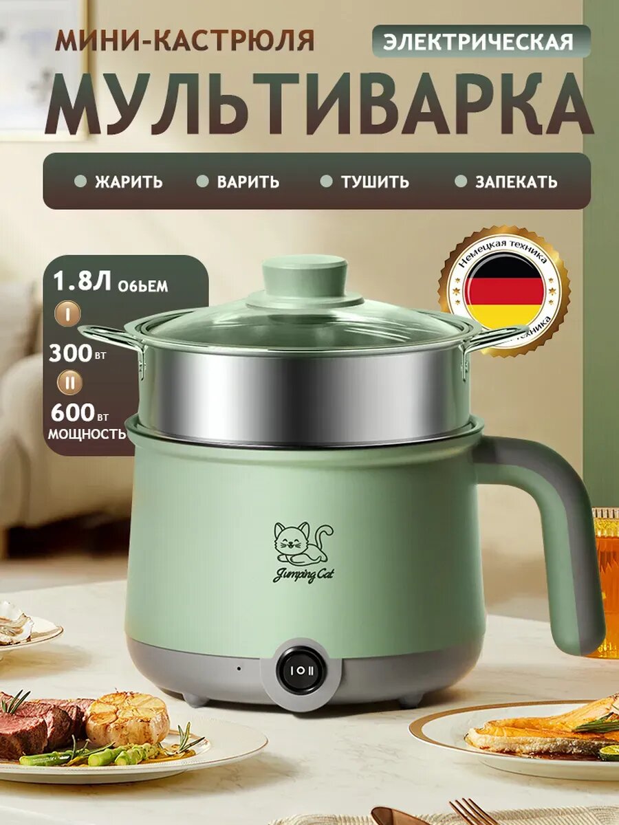 Мультиварка Мини1.8л с антипригарным покрытием,2 режима