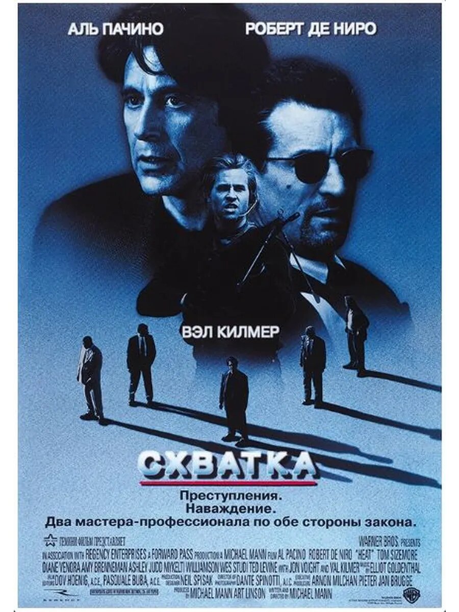 Схватка (Флешка)
