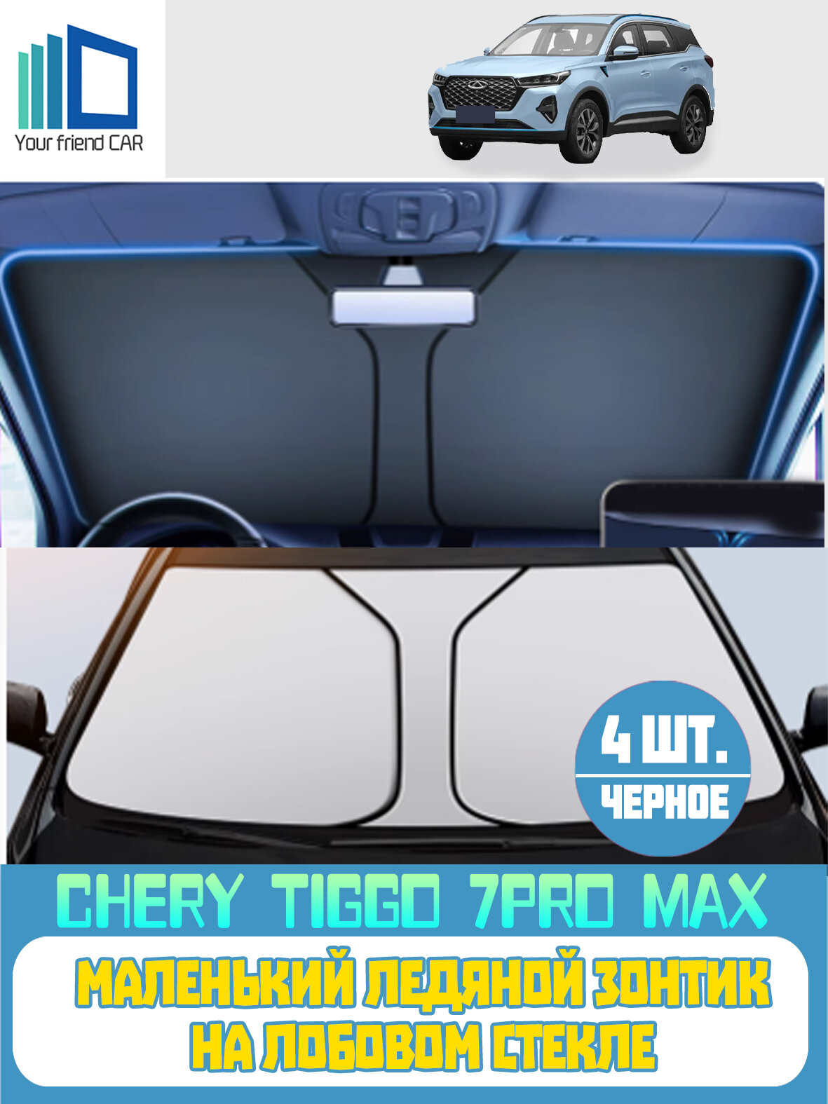 Шторка солнцезащитная