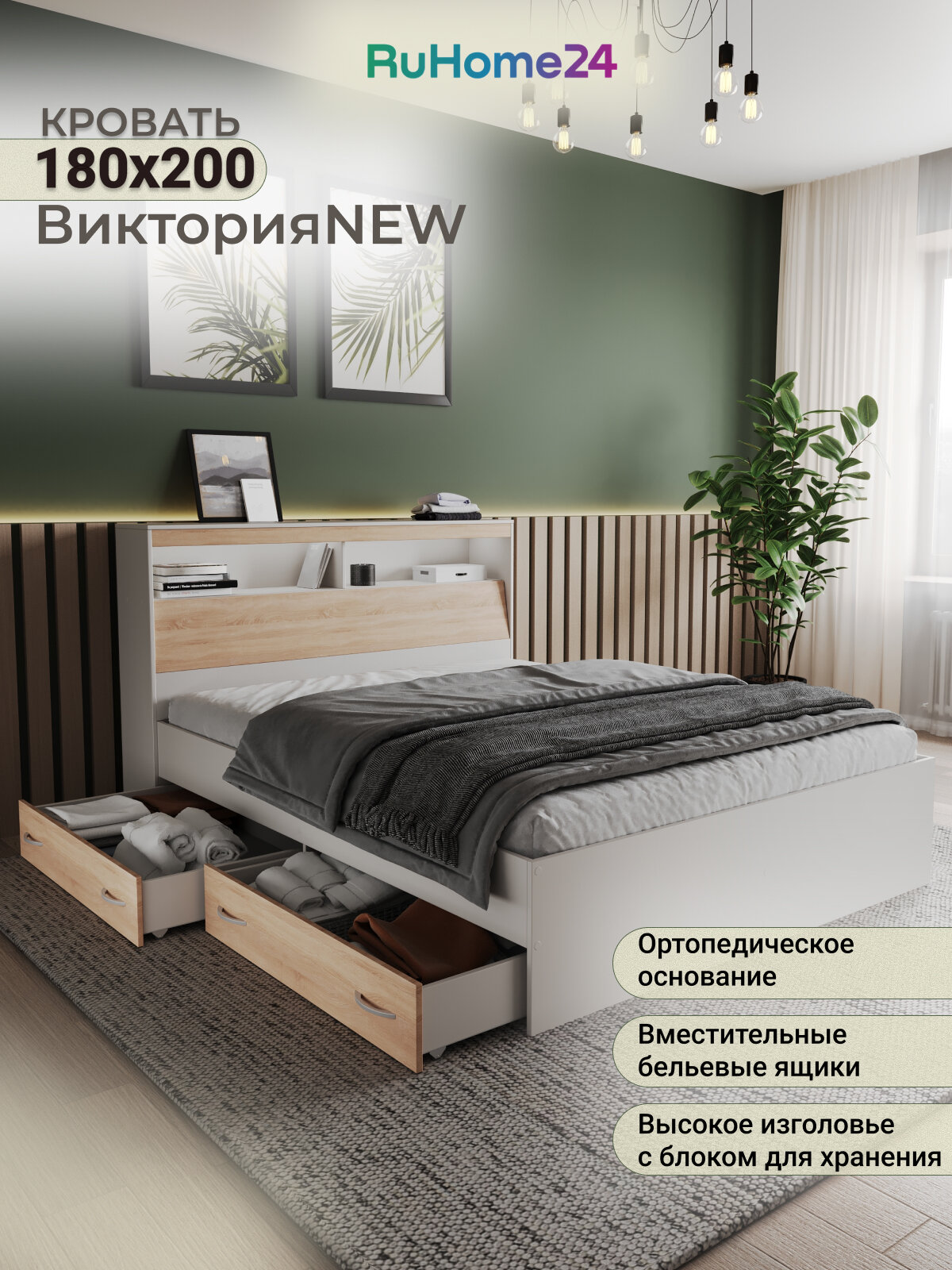 Кровать Виктория 180х200 белая/сонома с прикроватным блоком и ящиками