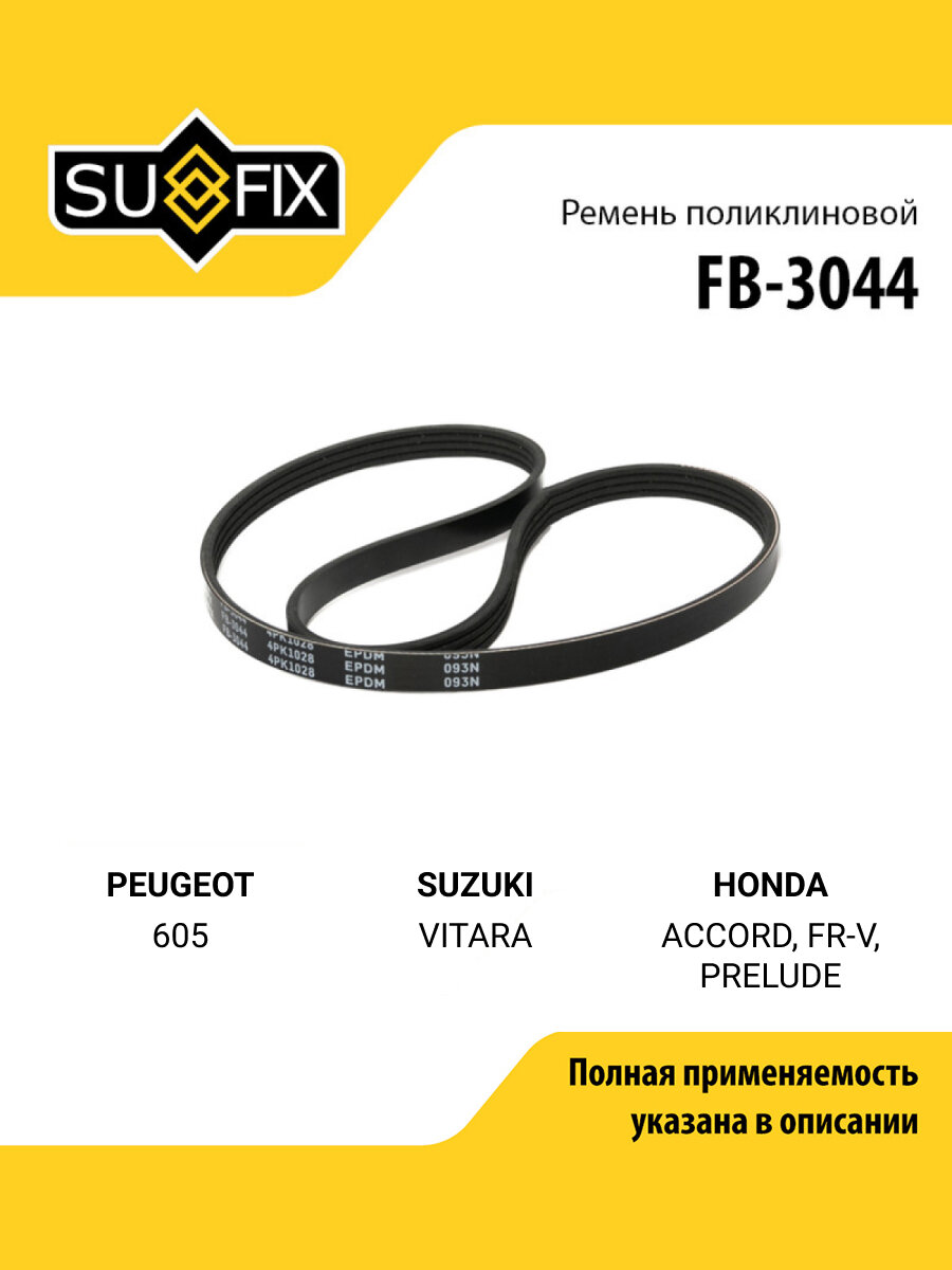 Ремень поликлиновой для PEUGEOT 605 / SUZUKI VITARA (4PK1028) / SUFIX FB-3044