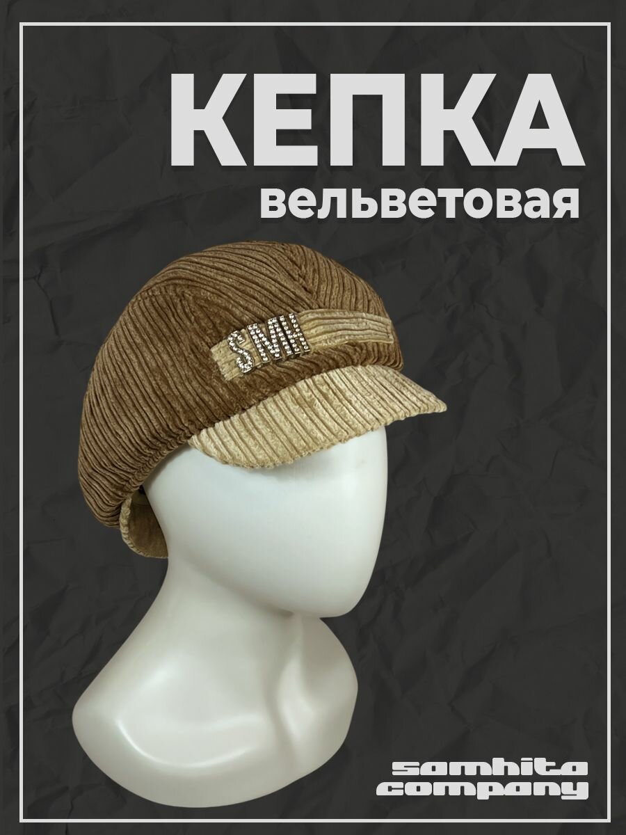 Кепка  Базовая коллекция для мужчин и женщин