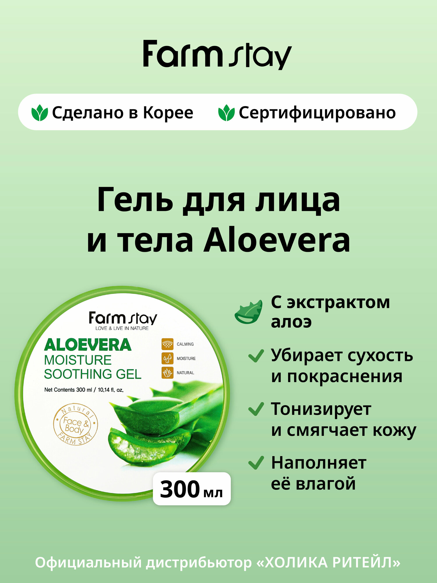 FarmStay Успокаивающий универсальный гель для лица и тела с алоэ вера Aloevera Moisture Soothing Gel 300 мл
