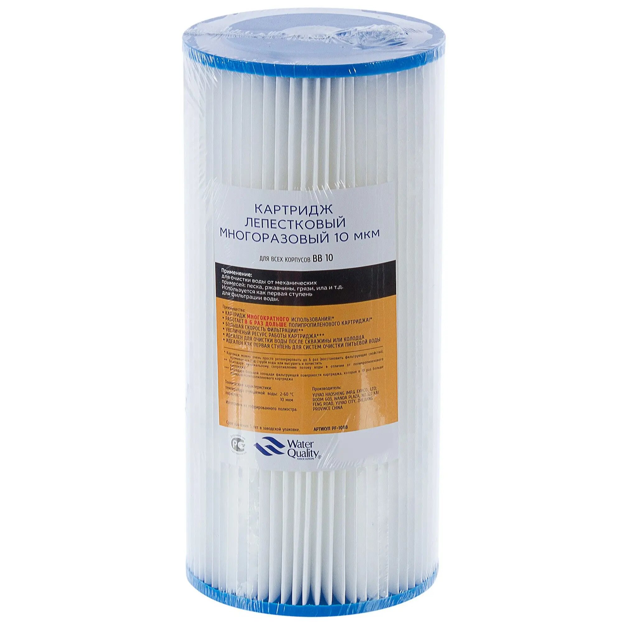 Аква Про лепестковый картридж механической очистки 10BB 10 мкм для фильтров воды