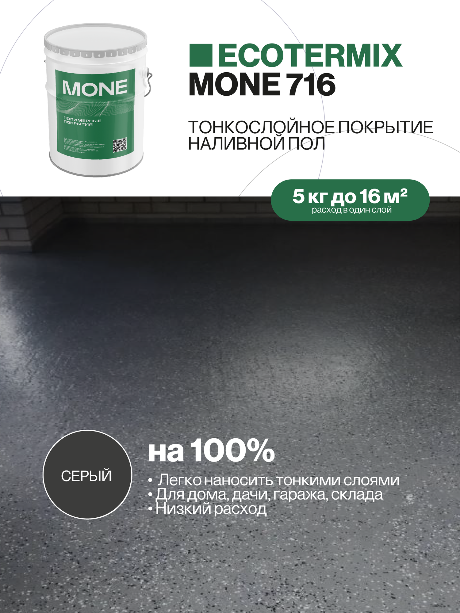 Наливной полиуретановый пол, легко наносить тонкими слоями, для дома, дачи, гаража, склада, серый, 5 кг