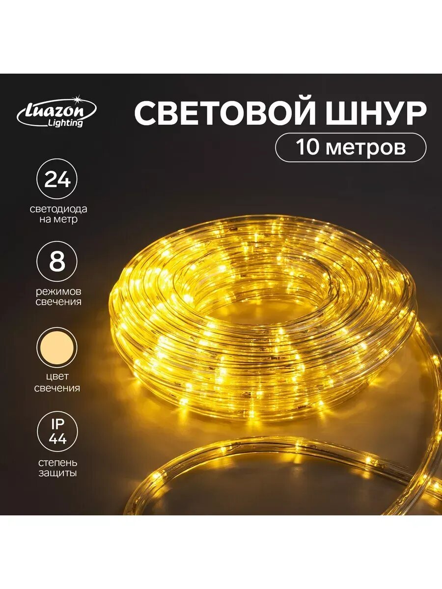 Светодиодный шнур дюралайт 10мм 10м 24 LED/м 8 режимов