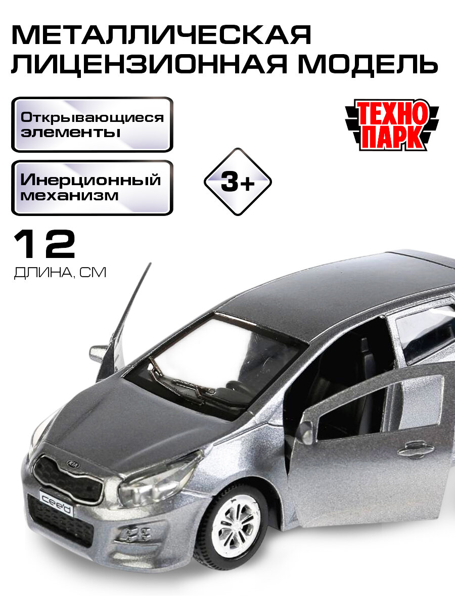 Машинки для мальчиков металлическая модель Технопарк KIA ceed серый 12 см