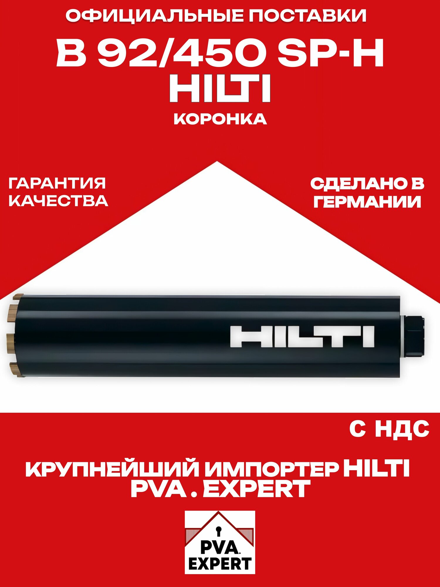 HILTI Коронка B92/450SP-H