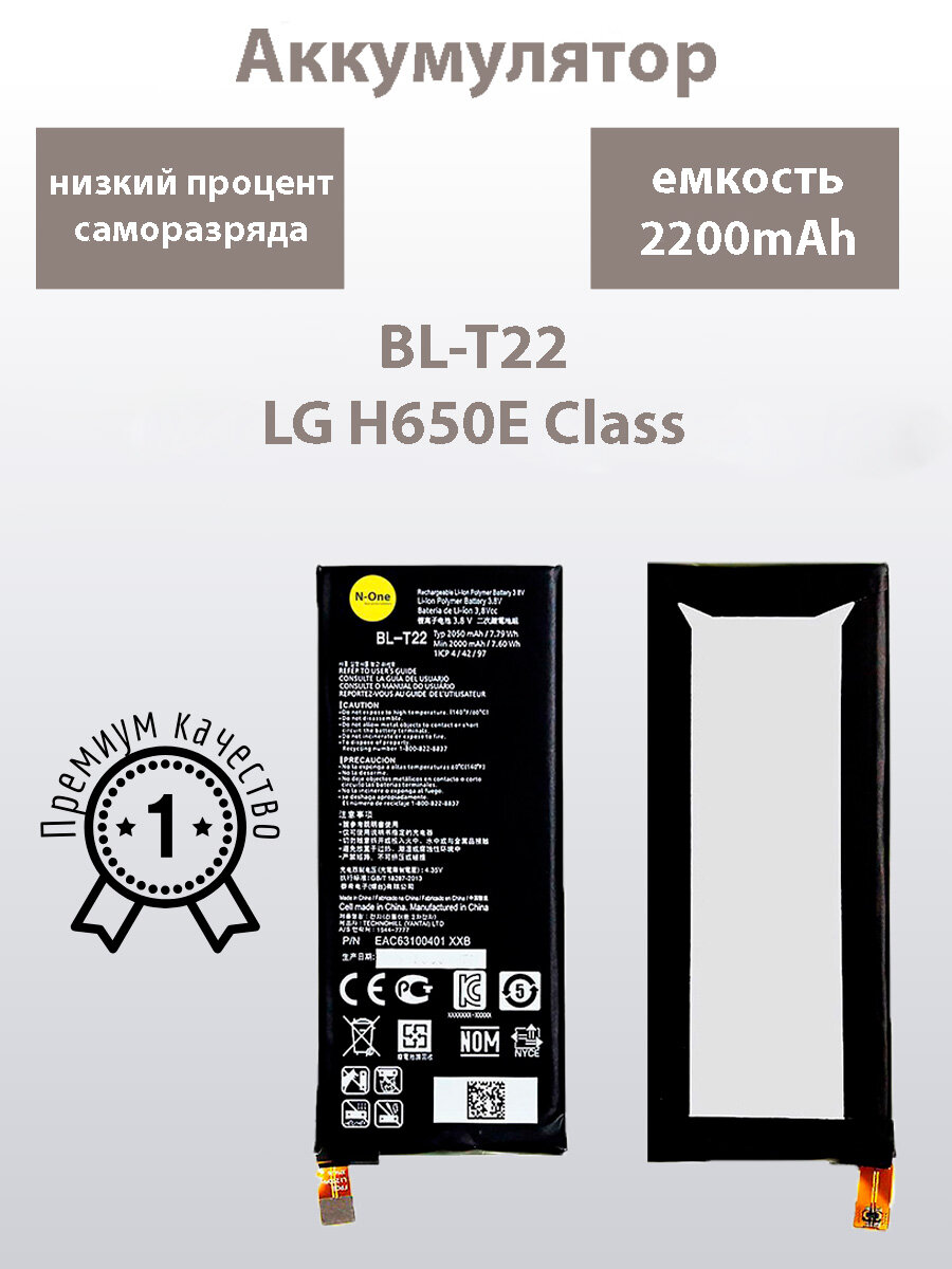 Аккумулятор N-One для LG H650E Class BL-T22 2000mAh