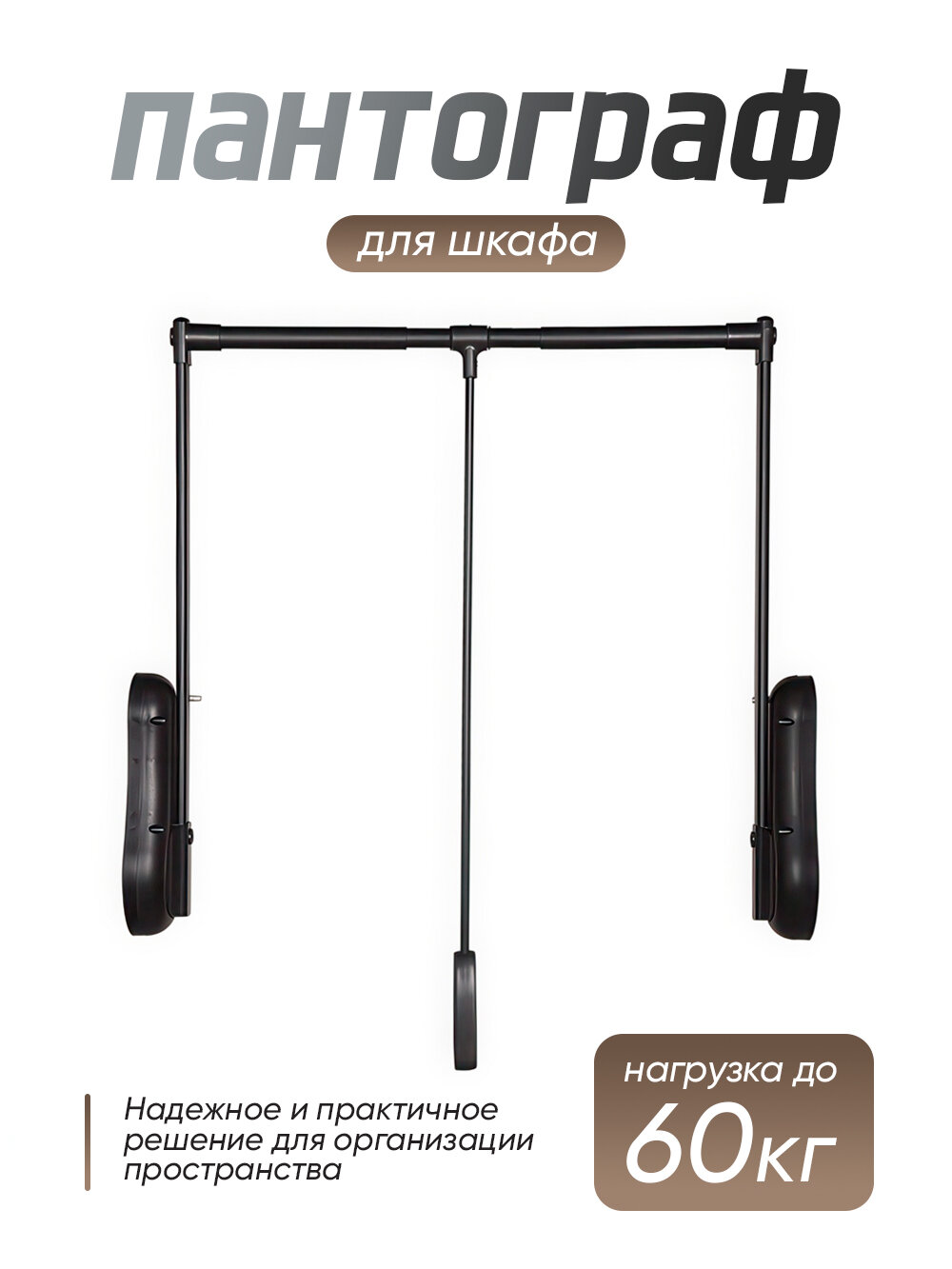Пантограф для шкафа 650-850 мм