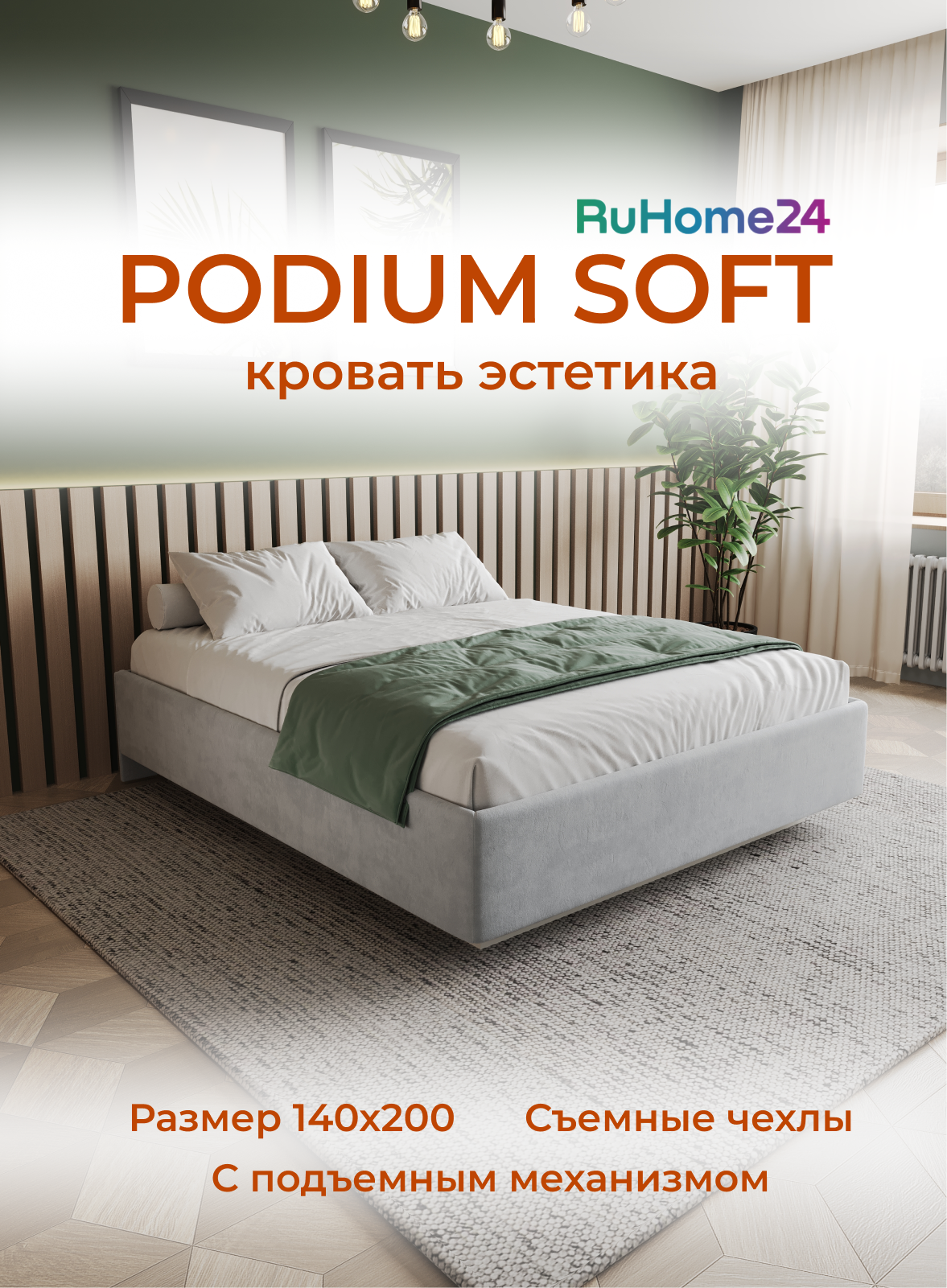 Кровать Podium Soft 140х200 без изголовья с подъёмным механизмом, велюр серый
