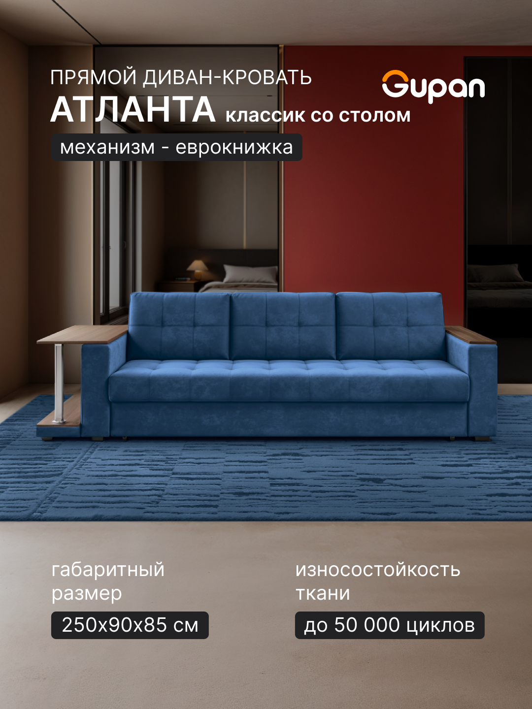Диван кровать Gupan Атланта Классик Люкс со столом, Велюр Bingo Denim, раскладной, механизм еврокнижка, беспружинный