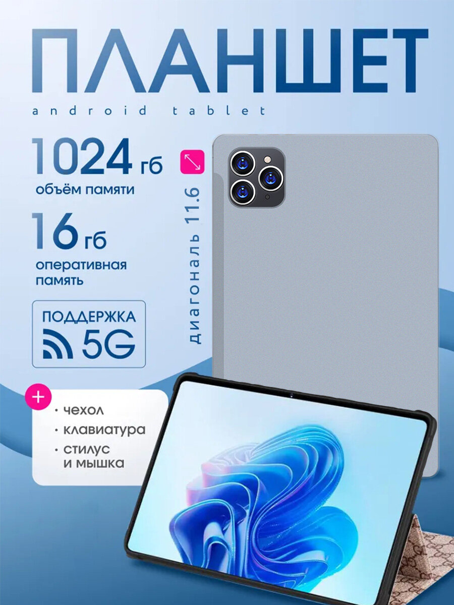 Планшет ADVEPRO Pad16pro, 16Гб, 1ТБ, 24МП, 48МП, батарея 10000мАч