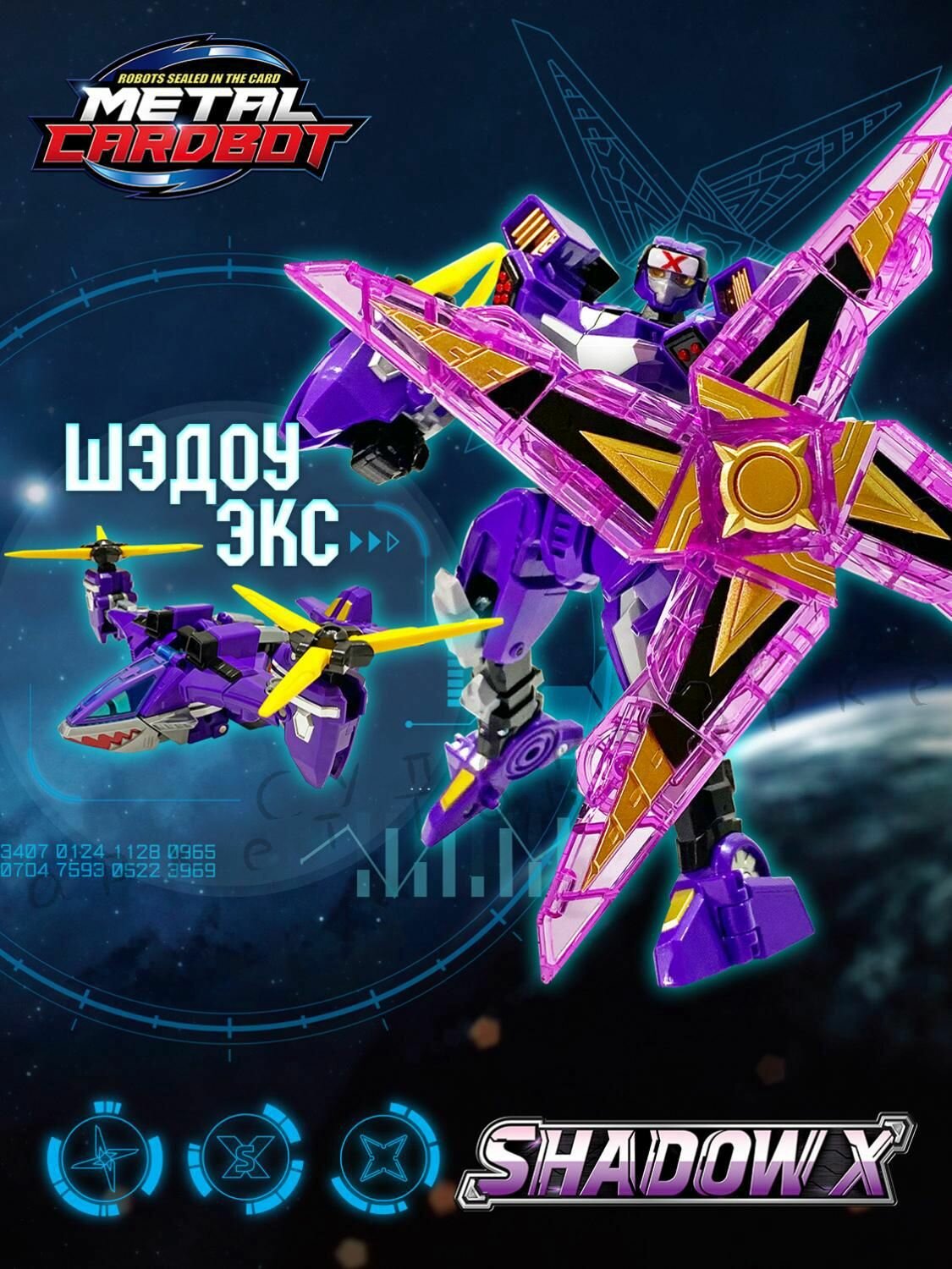 Метал Кард Бот. Шэдоу Экс трансформер