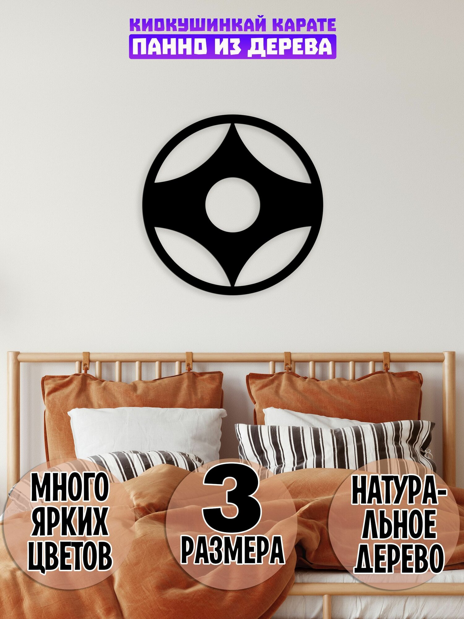 Панно на стену Киокушинкай, декорация настенная, декор для интерьера