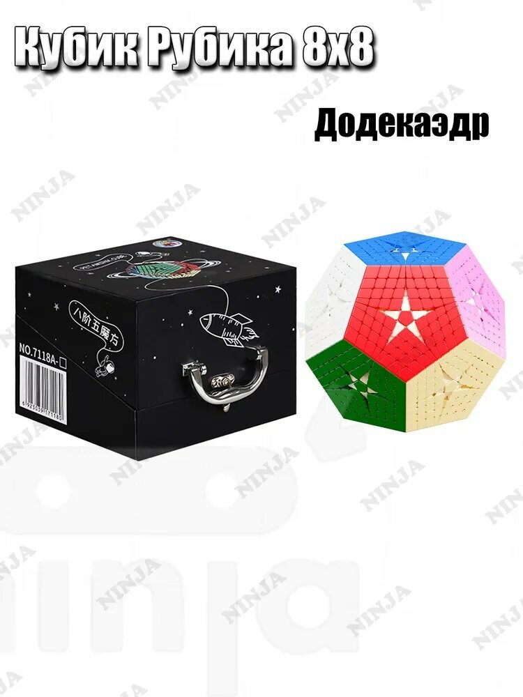 Кубик Рубика ShengShou 8x8 Додекаэдр Рубика