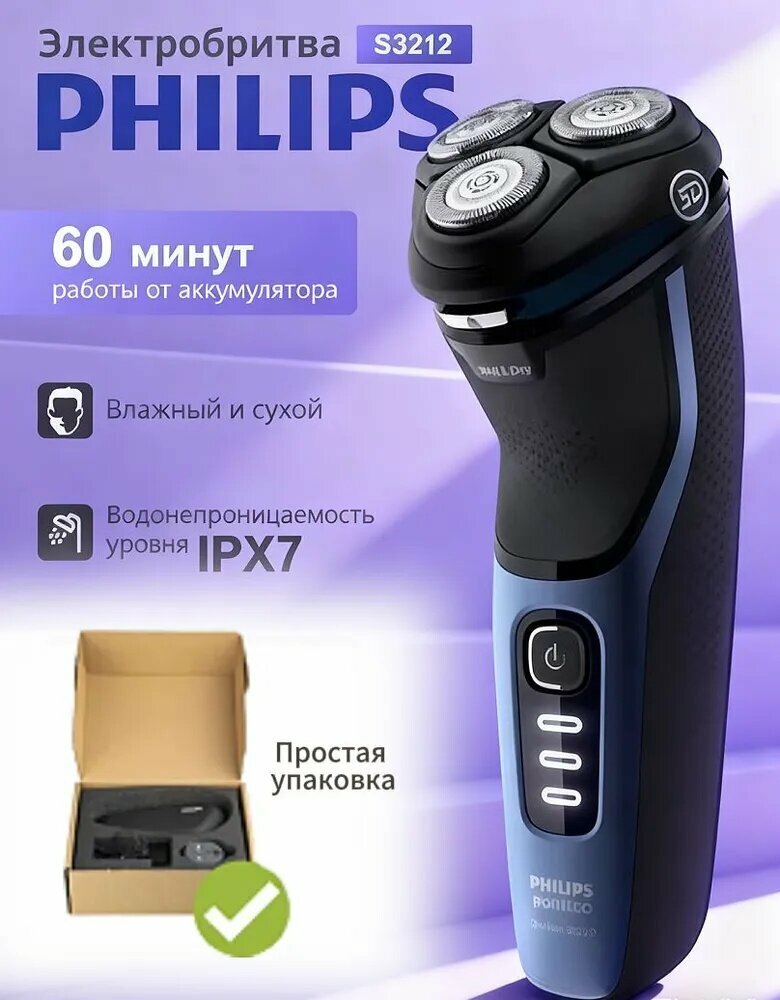 Philips Электробритва Norelco S3212, Моющийся, голубой, черный матовый