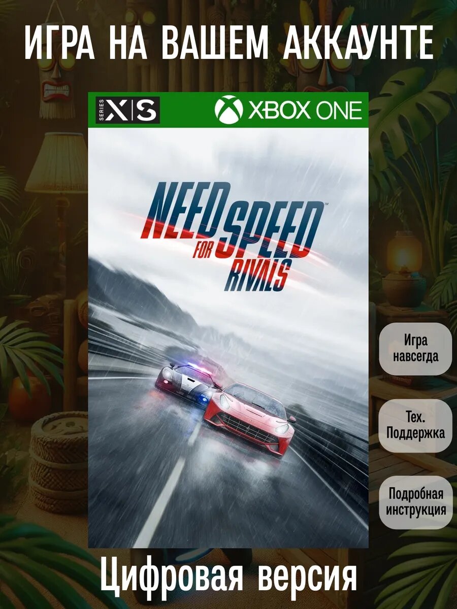 Need for Speed Rivals (One, Series S|X) , Цифровая версия игры | Доставка на почту