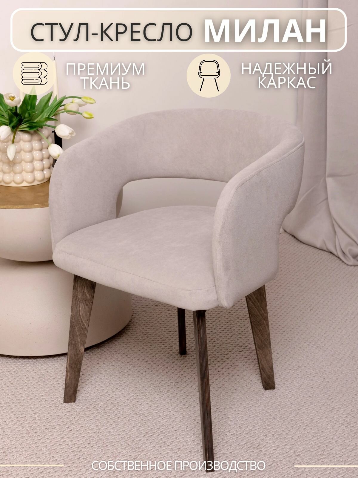 Кресло мягкое для дома и дачи Милан на деревянных ножках
