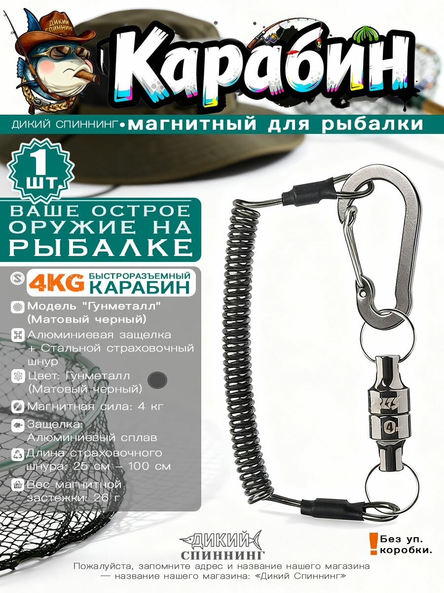 Спиннинг-Это надежный магнитный карабин для рыбалки с 4 кг магнитной силой, алюминиевой защелкой и стальным шнуром,