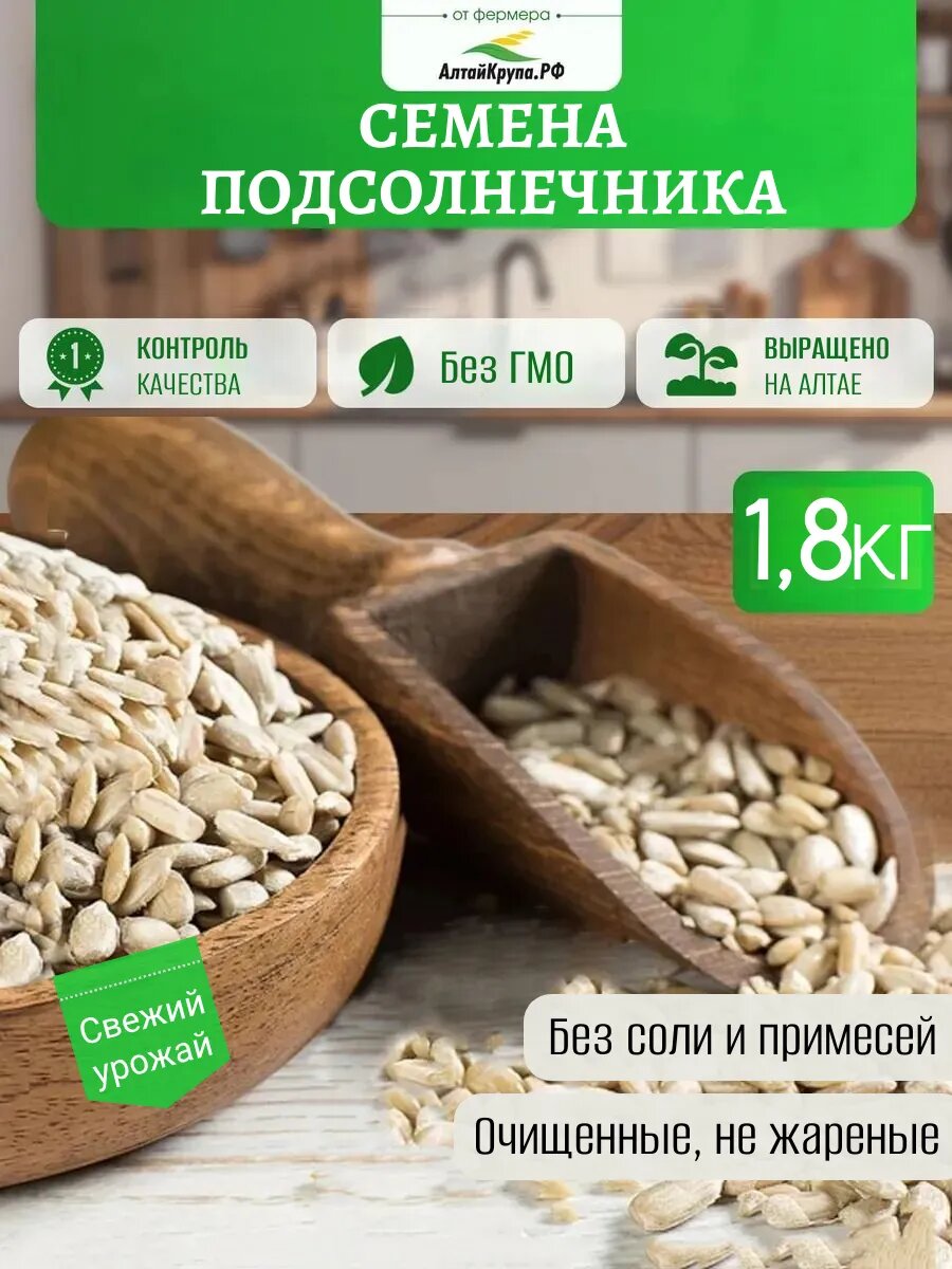 Ядро подсолнечника, семечки очищенные 1.8 кг