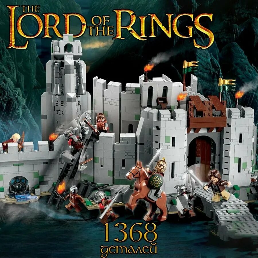 Конструктор Властелин колец Битва при Хельмовой Пади, 1368 деталей / the lord of the rings