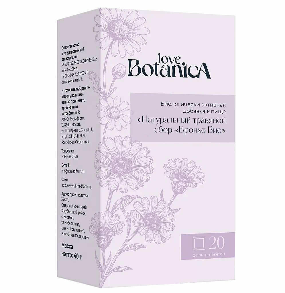 Love Botanica Натуральный травяной сбор Бронхо Био фильтр-пакеты по 2,0 г 20 шт