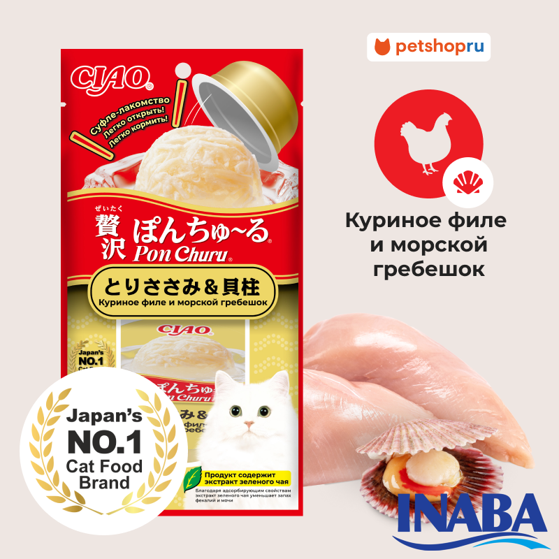 Inaba Лакомство CIAO Pon Churu суфле для кошек Куриное филе и морской гребешок, паштет 35г * 2шт
