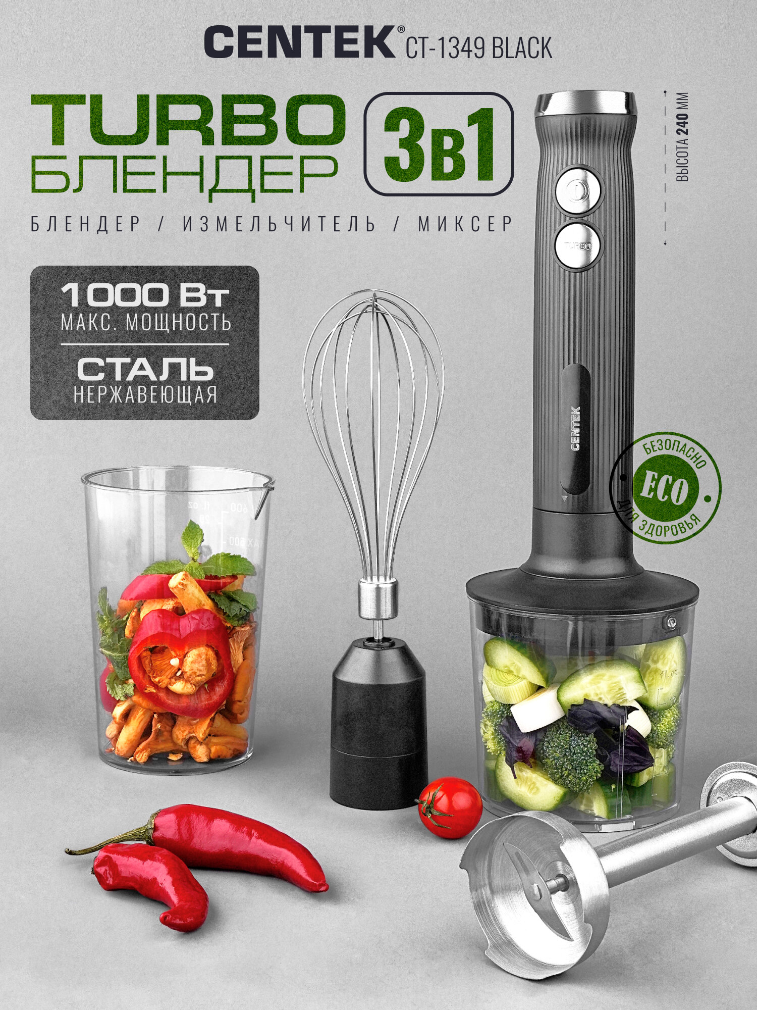 Блендер Centek CT-1349 (черный) 1000Вт, 3в1, блендер/венчик/чоппер 400мл +мерн стакан 600мл