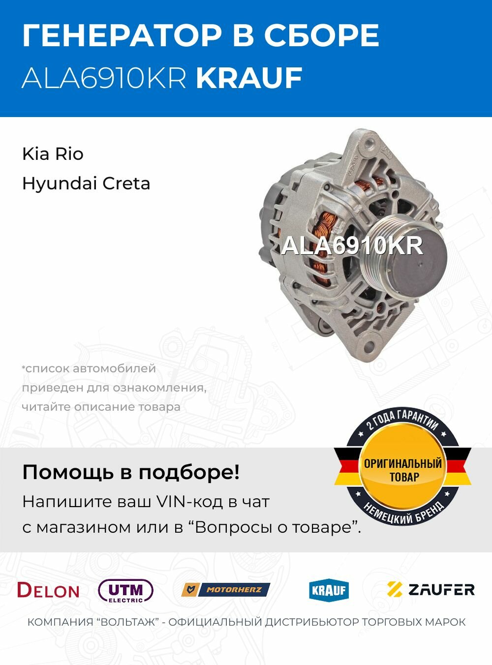 Генератор Kia Rio (Киа Рио) / Hyundai Creta (Хендай Крета)