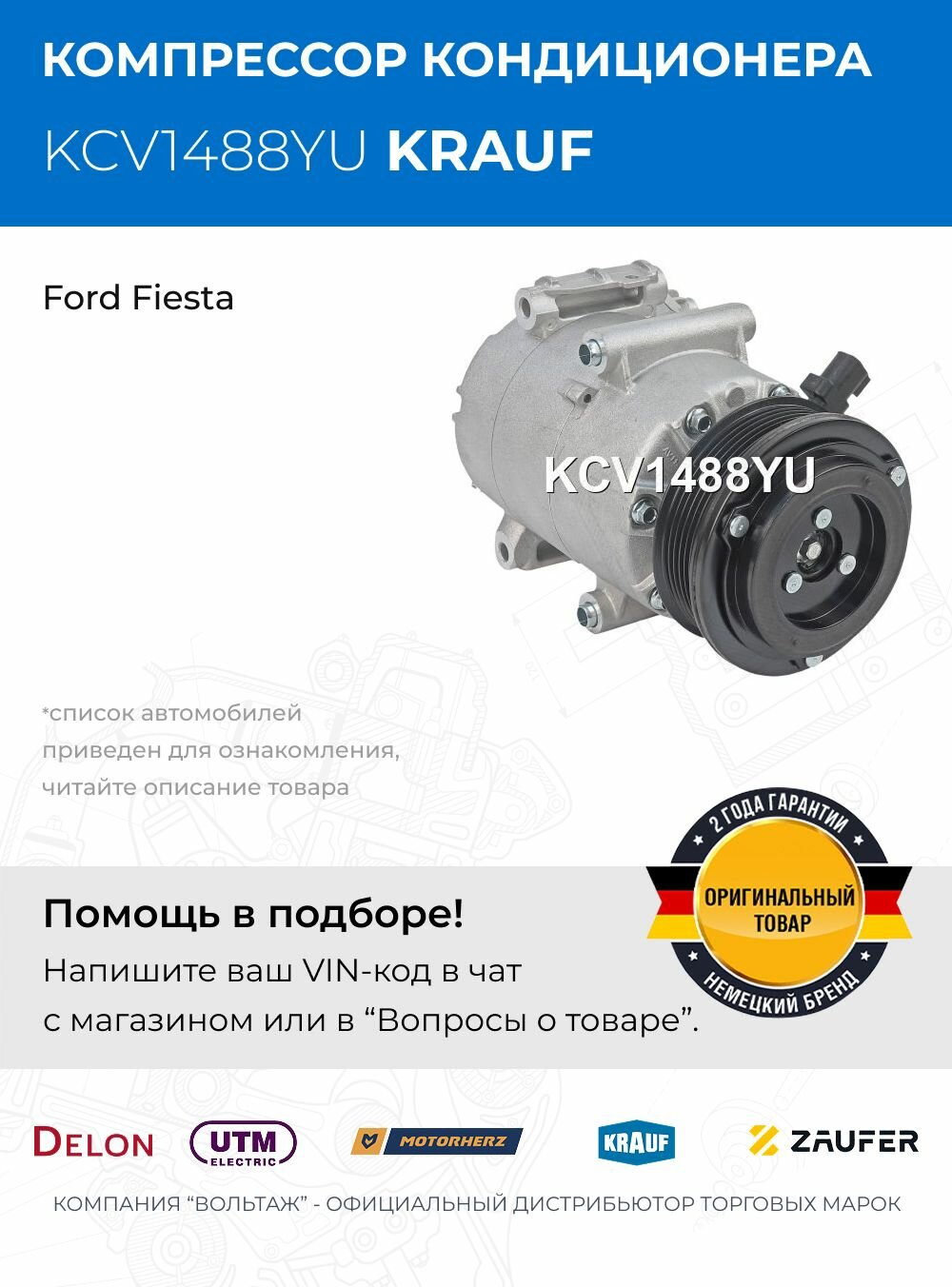 Компрессор кондиционера Ford Fiesta