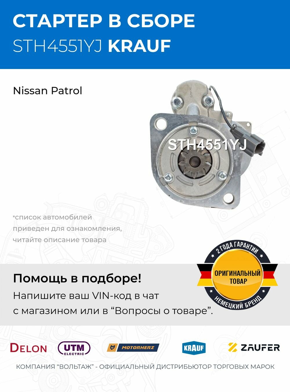 Стартер Nissan Patrol (Ниссан Патрол)