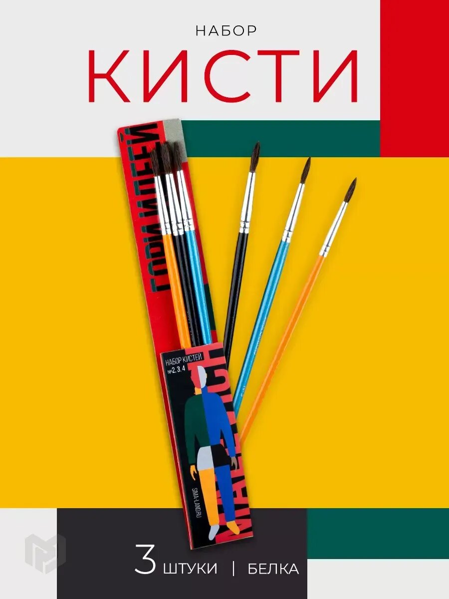 Кисти для рисования и творчества художественный набор