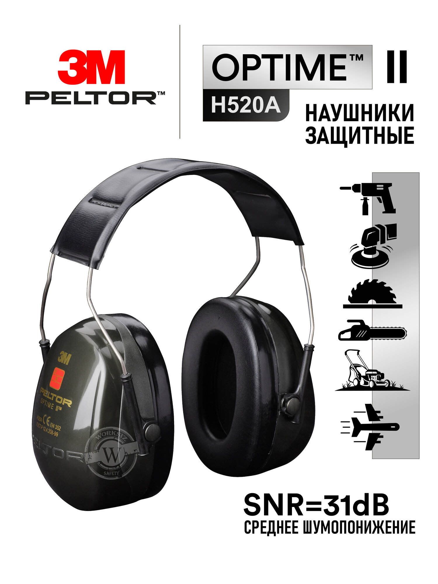 Наушники 3M™ Peltor™ Optime™ II со стандартным оголовьем H520A-407-GQ