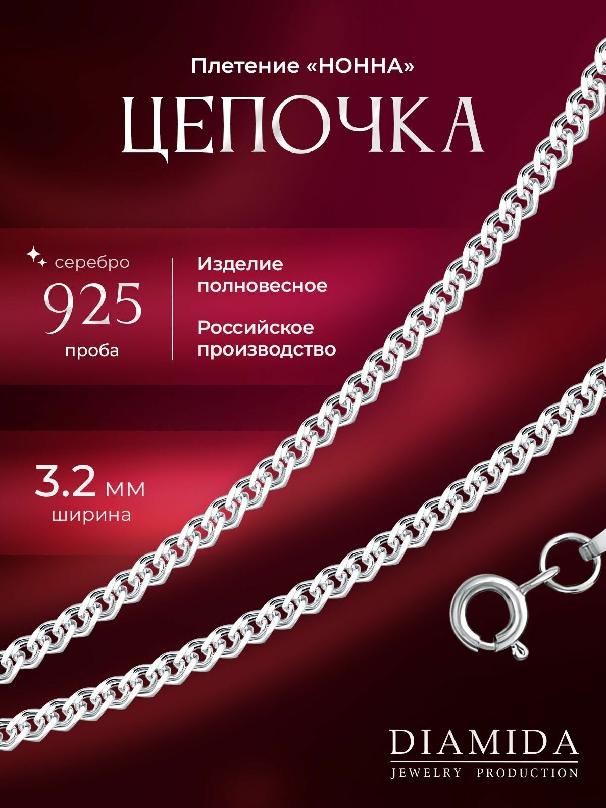 Цепь серебро, 925 проба