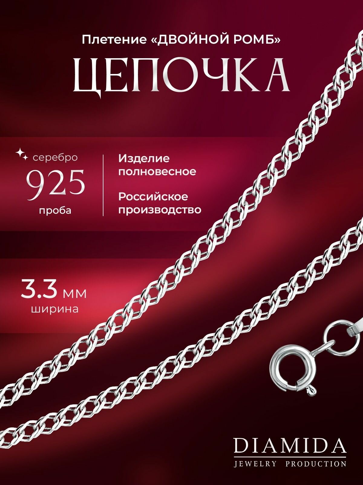 Цепь серебро, 925 проба