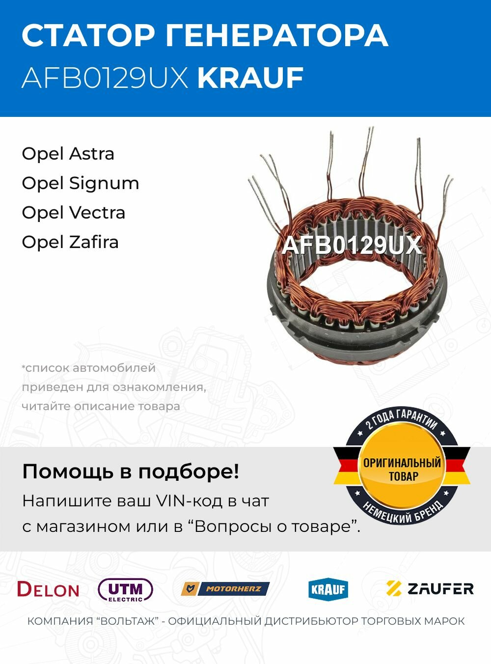 Статор генератора Opel Astra Signum Vectra Zafira