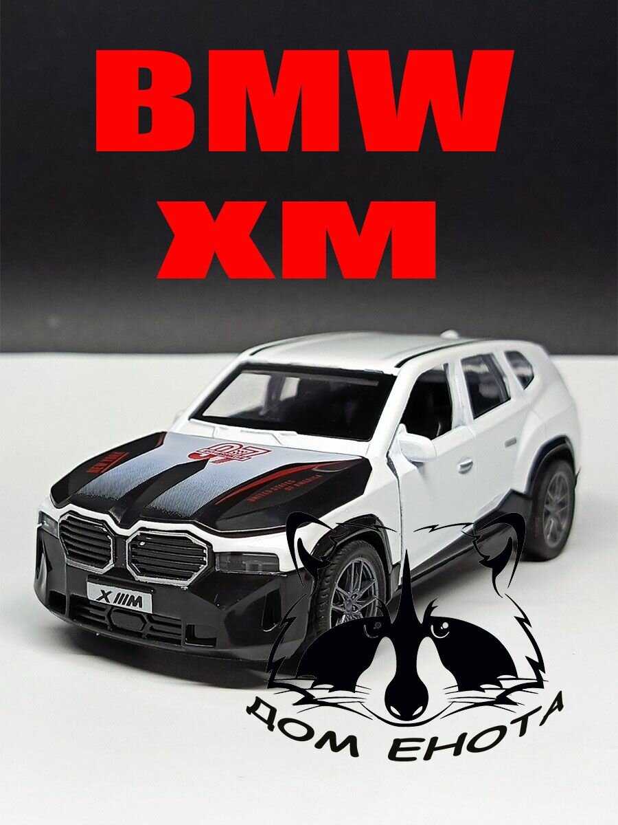 Машинка BMW XM. Металлическая модель автомобиля БМВ ХМ белый 12см. Инерционная игрушка машина