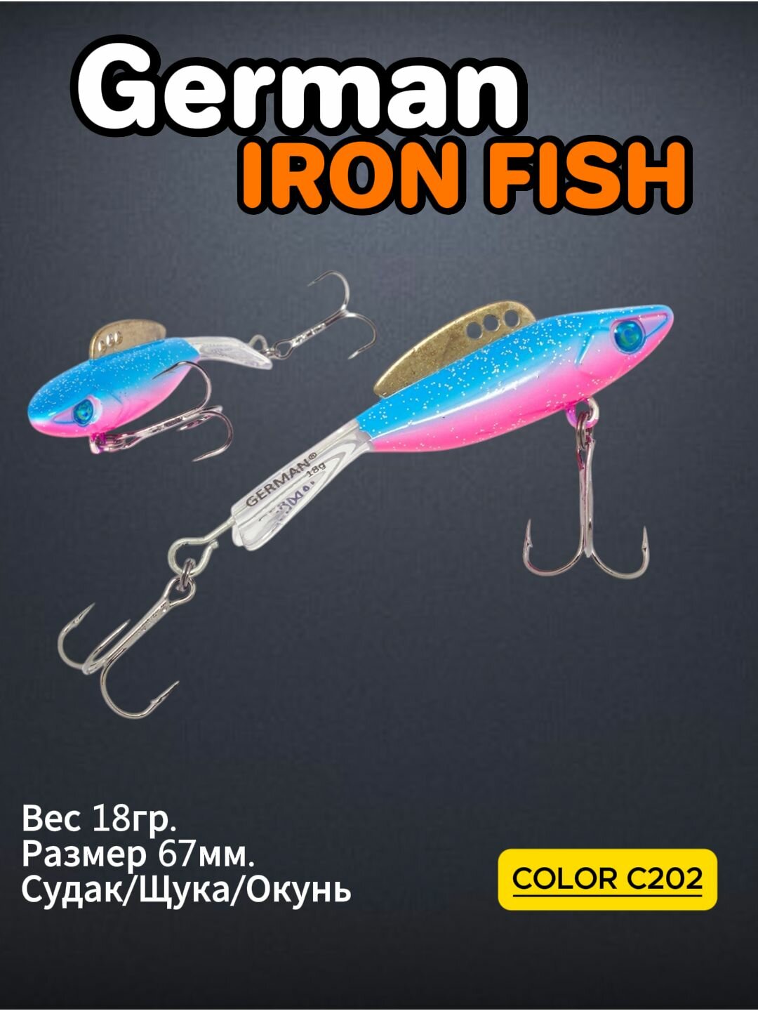 Балансир рыболовный German IRON FISH C202 67мм / Lucky John Pro Series Mebaru